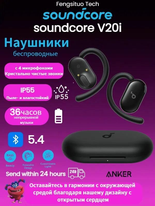 Наушники Anker Soundcore V20i открытые с регулируемым креплением на ухо, Bluetooth 5.4, 16 мм драйверы, IP55, 36 часов