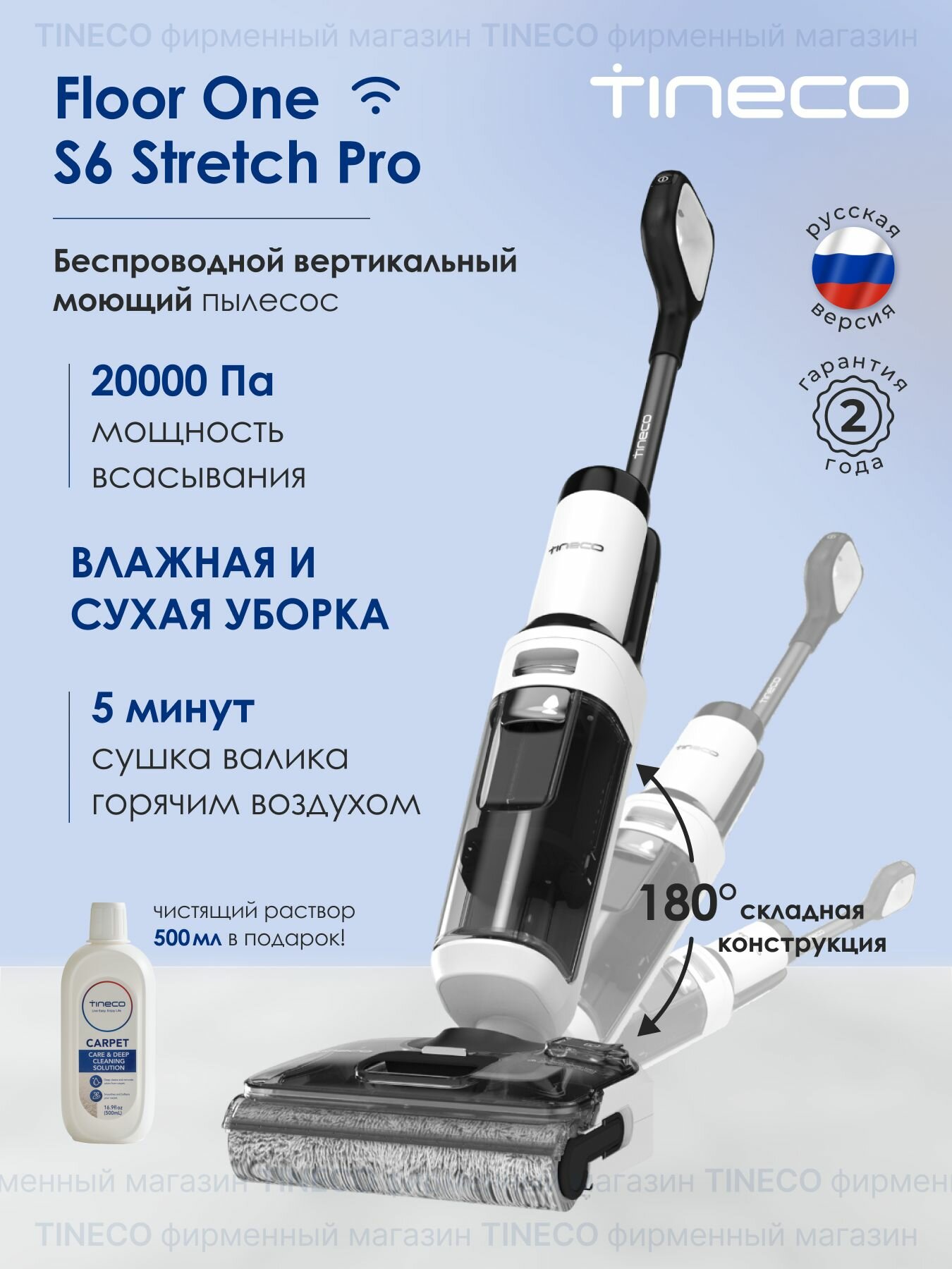 Вертикальный моющий пылесос для дома Tineco Floor One S6 Stretch pro Wi-Fi беспроводной 2в1 одновременно влажная и сухая уборка, самоочистка FW422700RU Тинеко