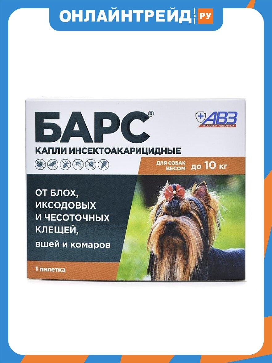 Капли Авз (агроветзащита) Барс ( до 10кг) инсектоакарицидные для собак, 1пип./уп.