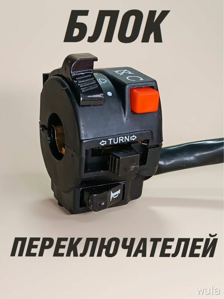 Блок переключателей пульт управления на руль квадроцикла 12В