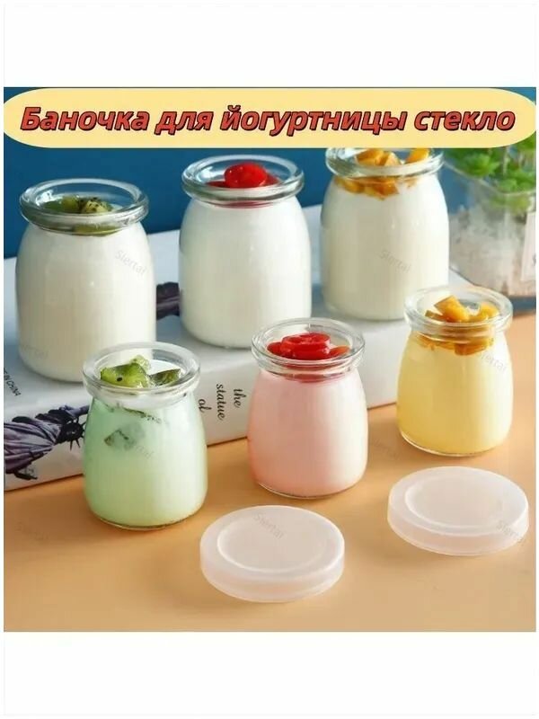 Стеклянные баночки 200 мл для йогурта и консервирования, 3 шт