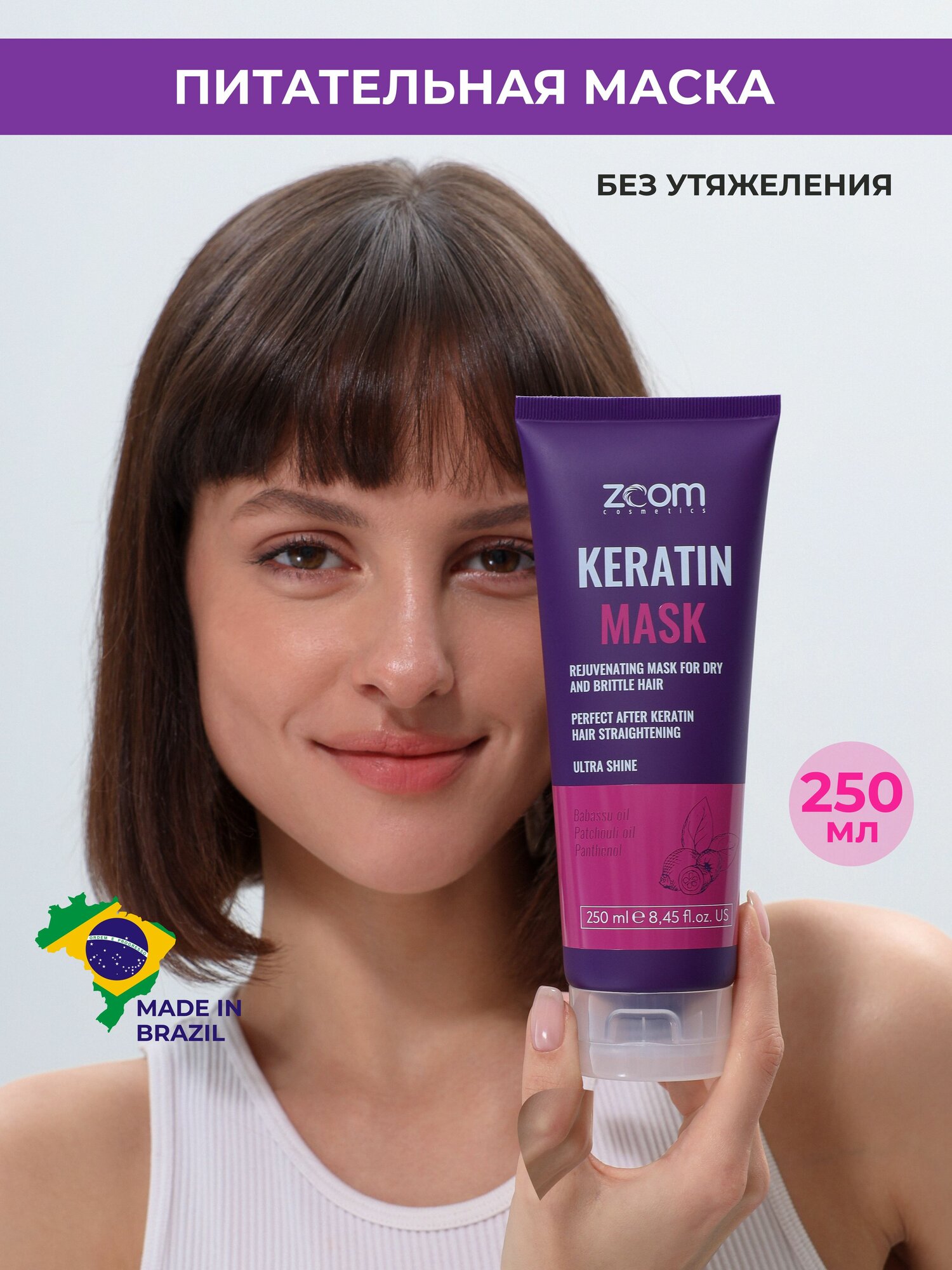 Zoom Keratin Маска для волос с кератином, профессиональная, 250 мл