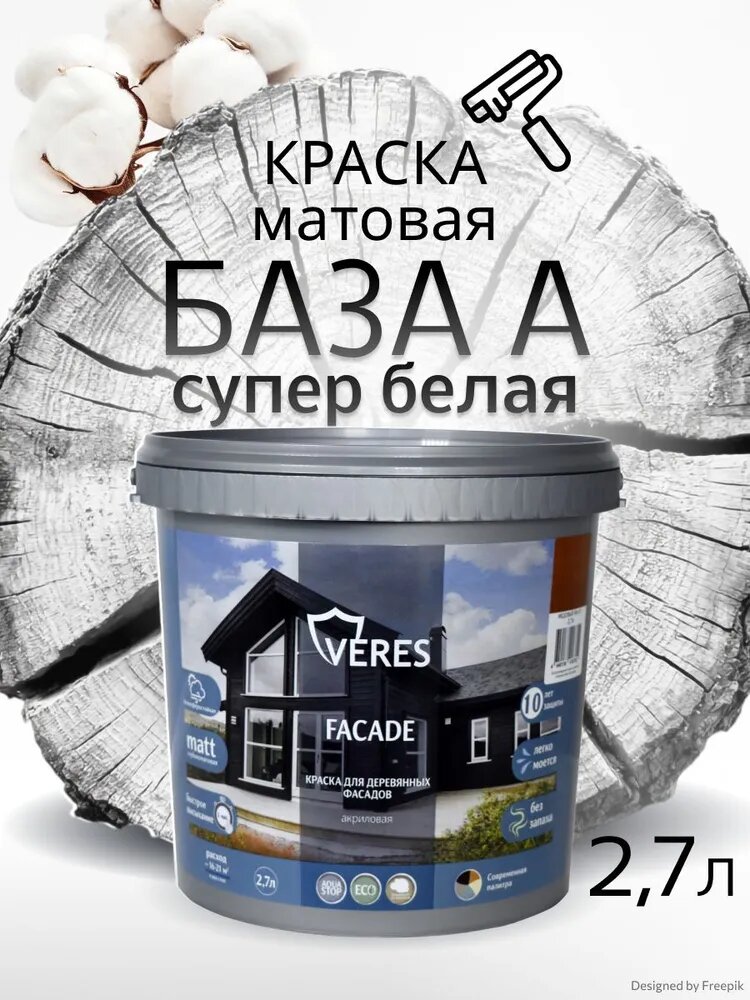 Краска фасадная для наружных и внутренних работ Veres Facade, акриловая, глубокоматовая, по дереву, база A, белая, 2,7 л