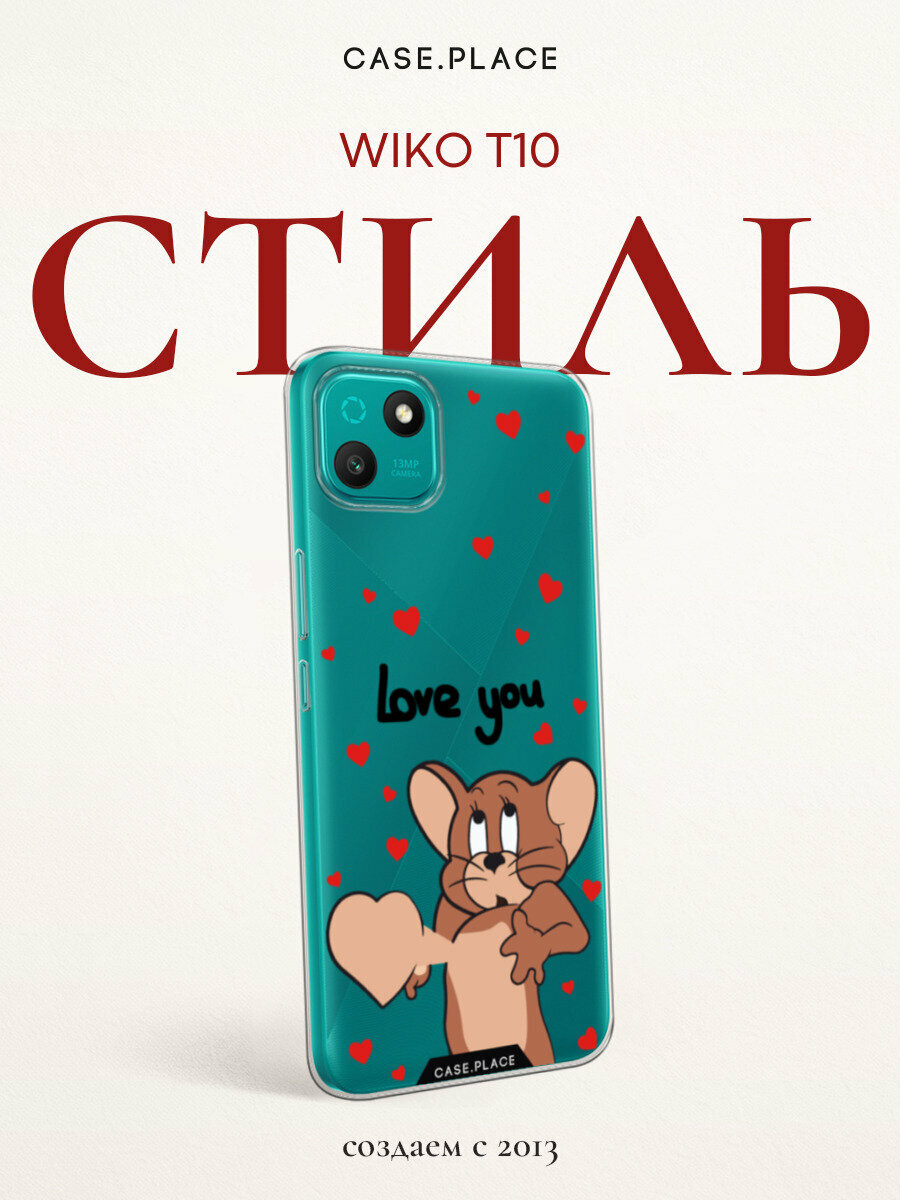 Чехол на Wiko T10 / Вико Т10 с принтом "love you Джерри 1", прозрачный