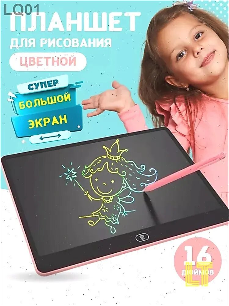 Детский графический планшет 16 дюймов LCD