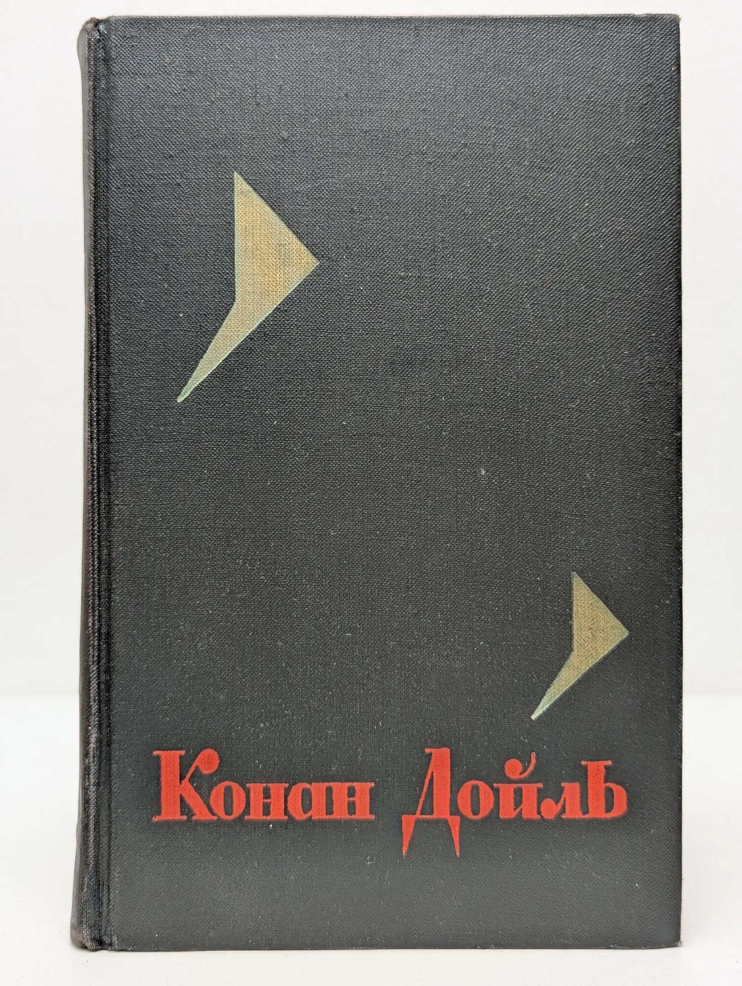 Собрание сочинений в 8 томах. Том 7 Дойль Артур Конан 1966