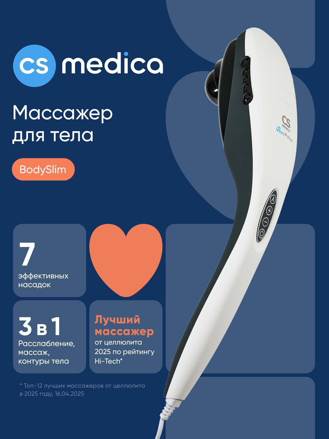 Массажер для тела CS Medica VibraPulsar BodySlim, вибромассажер для шеи и плеч, спины, ног и рук вибромассажер для тела массажер для шеи и спины массажер для ног и рук