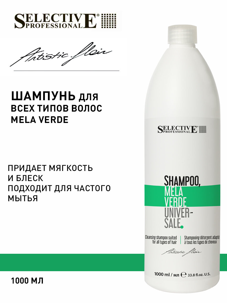 Selective Professional. Шампунь для всех типов волос "Зелёное яблоко" профессиональный Shampoo Alla Mela Verde 1000 мл / для ежедневного применения