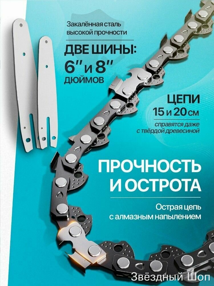Аккумуляторная пила 6-8 дюймов