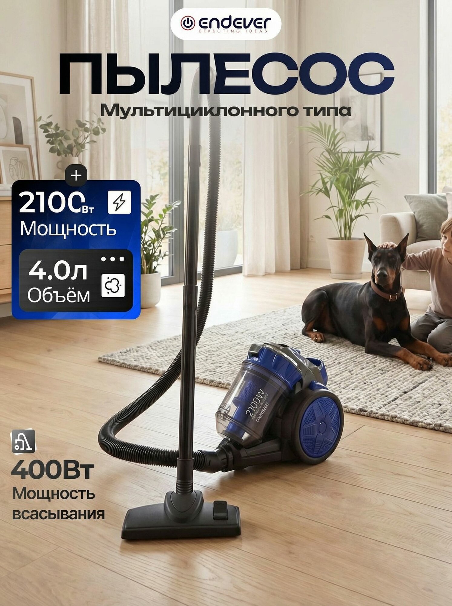 ENDEVER Пылесос напольный бытовой для дома с контейнером 4 л / мощный для ковров и мебели 2100 Вт, Мультициклон SkyClean VC-560