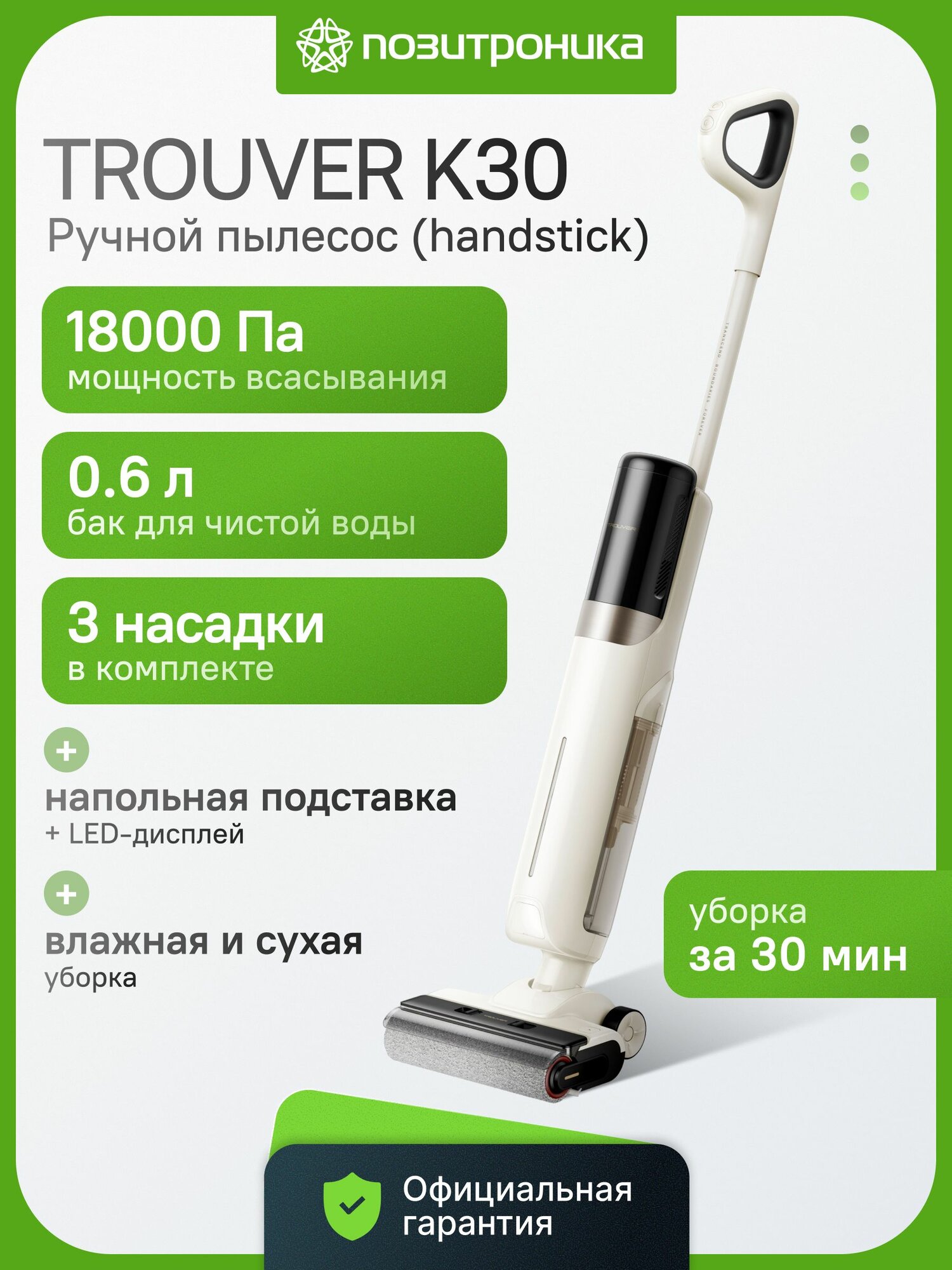 Моющий пылесос вертикальный TROUVER K30 беспроводной 2в1 для сухой и влажной уборки 300Вт 18000Па самоочистка сушка