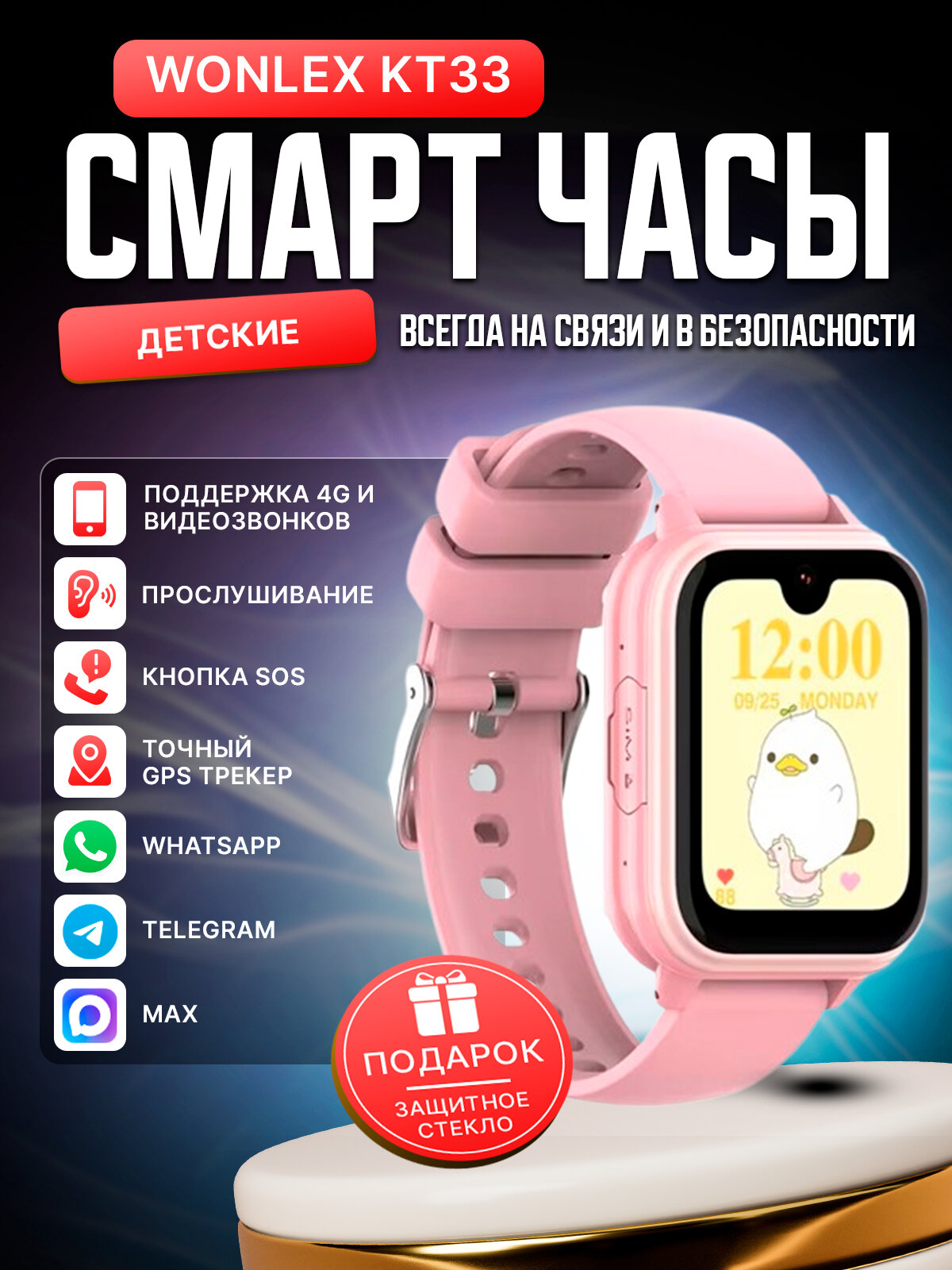Детские смарт часы Wonlex Smart Baby Watch KT33 4G (LTE) с сим картой, функцией телефона, GPS трекером, камерой, кнопкой SOS, видеозвонком. Розовый