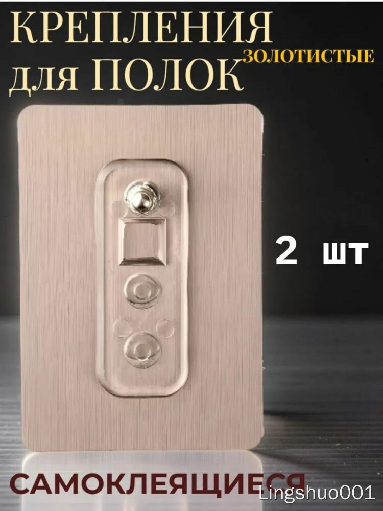 Крепление для навесных полок, 2 шт