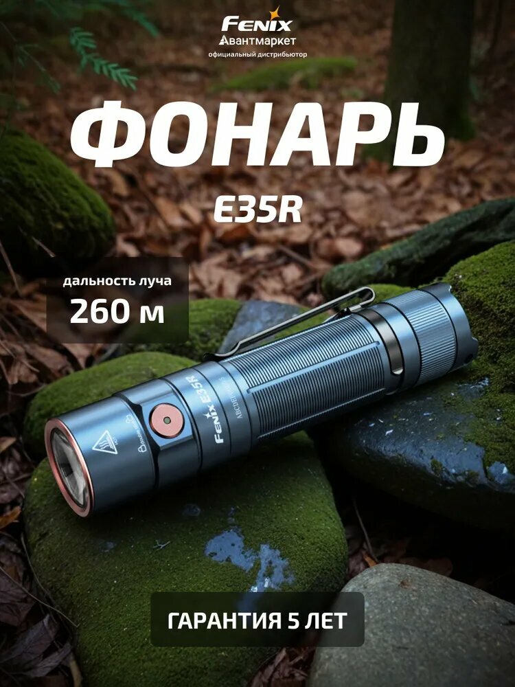 Фонарь Fenix E35R ледниково-синий 3100 люмен EDC/Search 21700