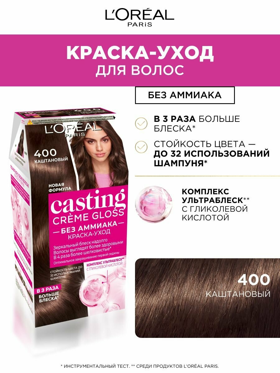 L'Oreal Paris Стойкая краска-уход для волос "Casting Creme Gloss" без аммиака, оттенок 400, Каштан