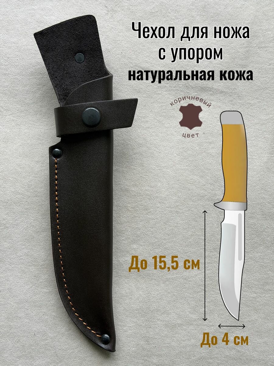 Чехол для ножа с упором/ охотничьего, Чехол для ножа чехол для ножа кобура для ножа