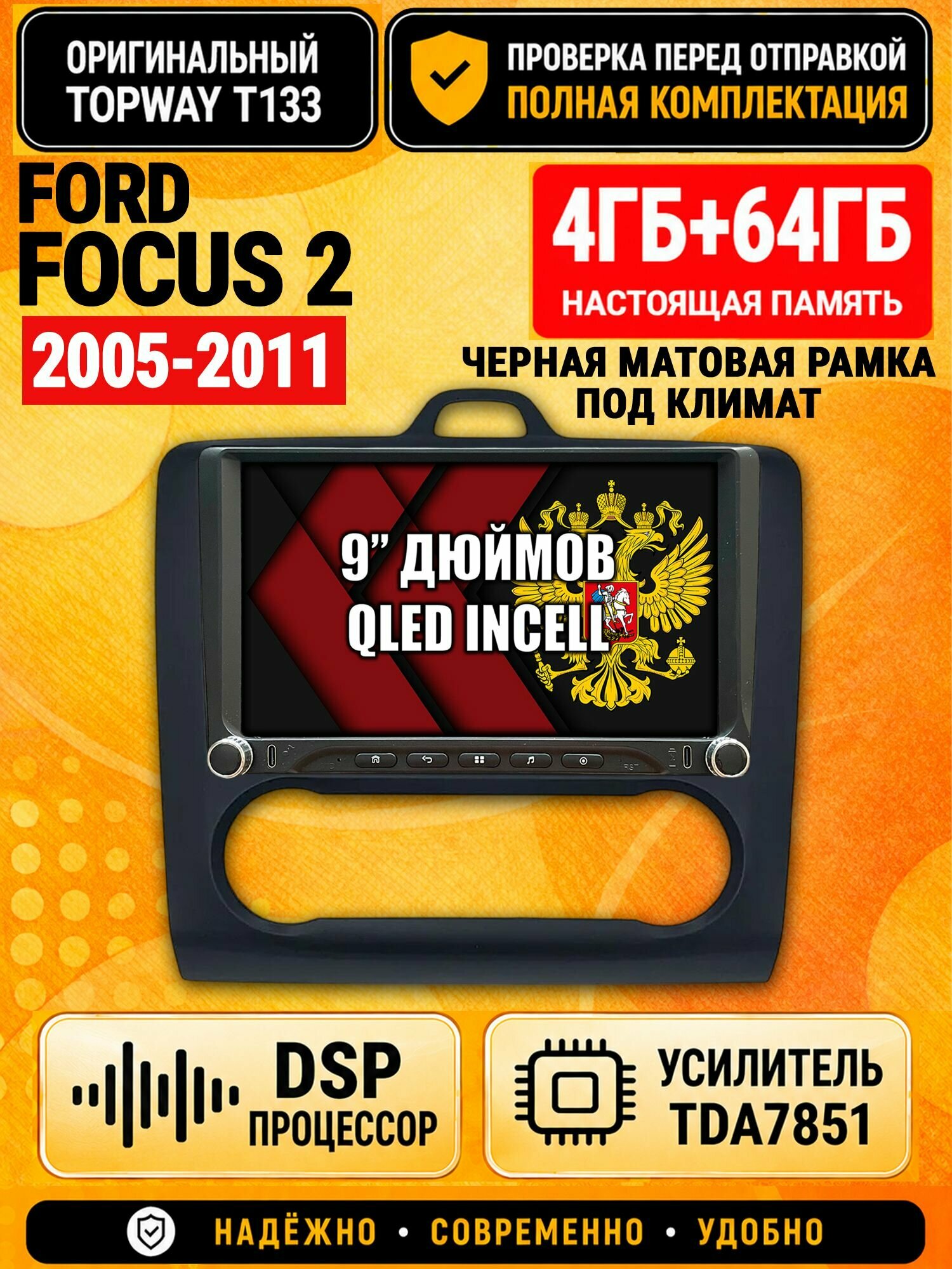 Магнитола 4гб+64гб с DSP для FORD FOCUS 2 (2005 2006 2007 2008 2009 2010 2011), рамка черная матовая, под климат, Андроид, беспроводной CarPlay и Android Auto, GPS и ГЛОНАСС