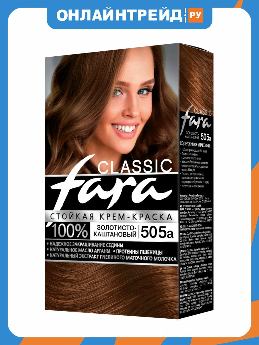 Краска для волос Fara Classic тон 505а, Золотой каштан
