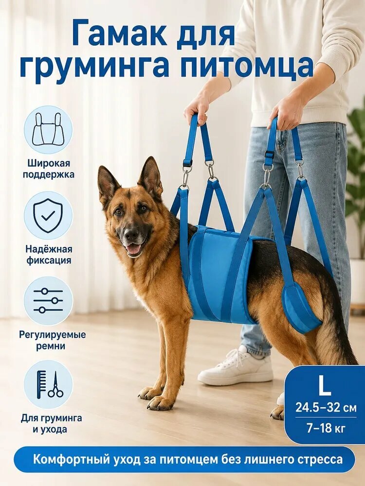 Груминг-гамак для собак, подвеска для стрижки когтей, ухода и купания домашних животных, размер L