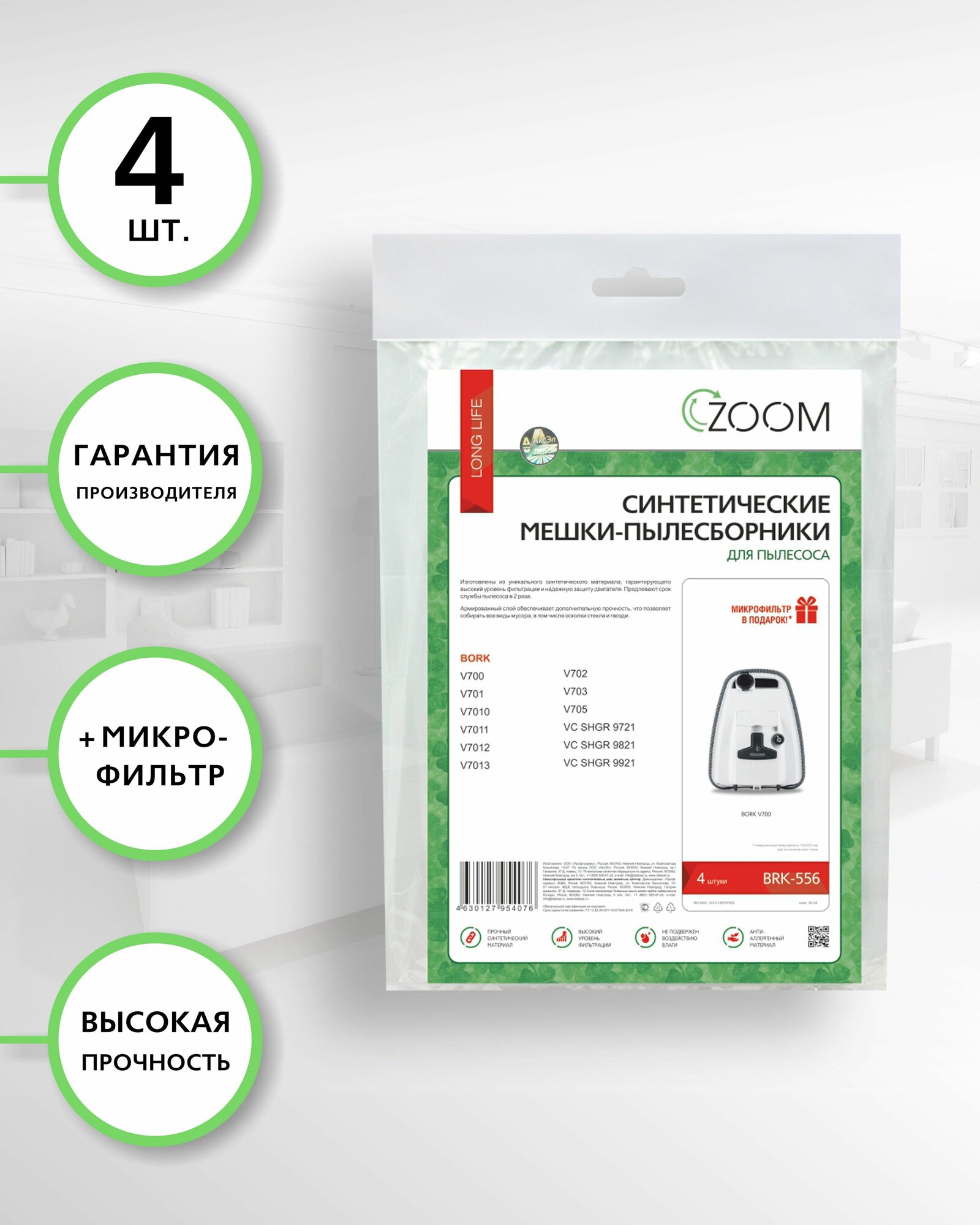 Zoom BRK-556 Мешки для пылесоса BORK V701 4 шт, синтетические, многослойные + микрофильтр,