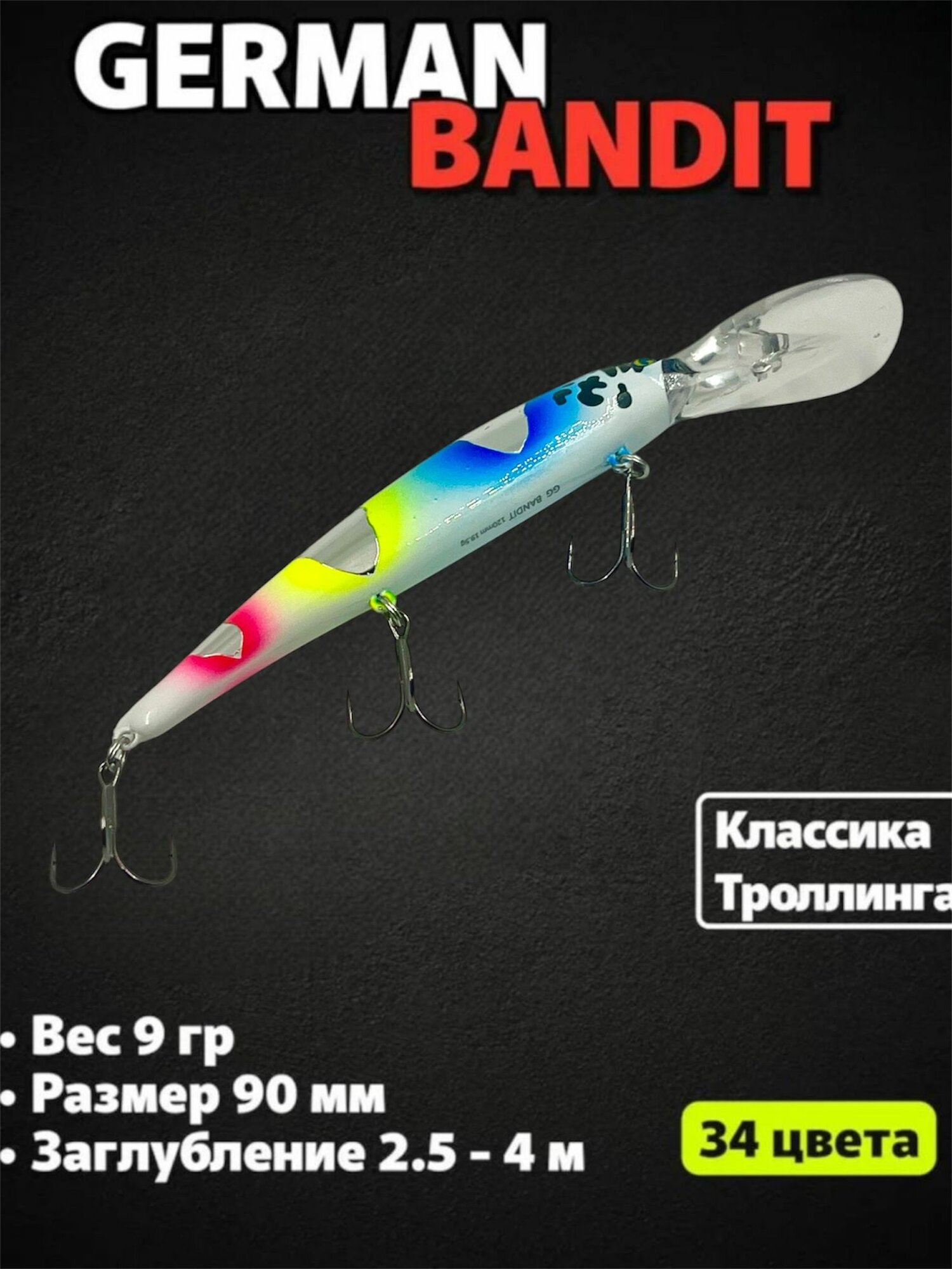Воблер для троллинга Bandit 120мм 19.5гр. GG German Bandit H028