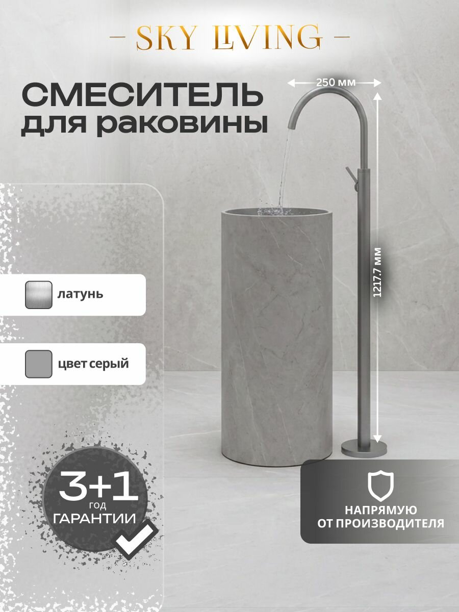 Напольный смеситель для раковины в ванную BYORD латунь, серый, GA050