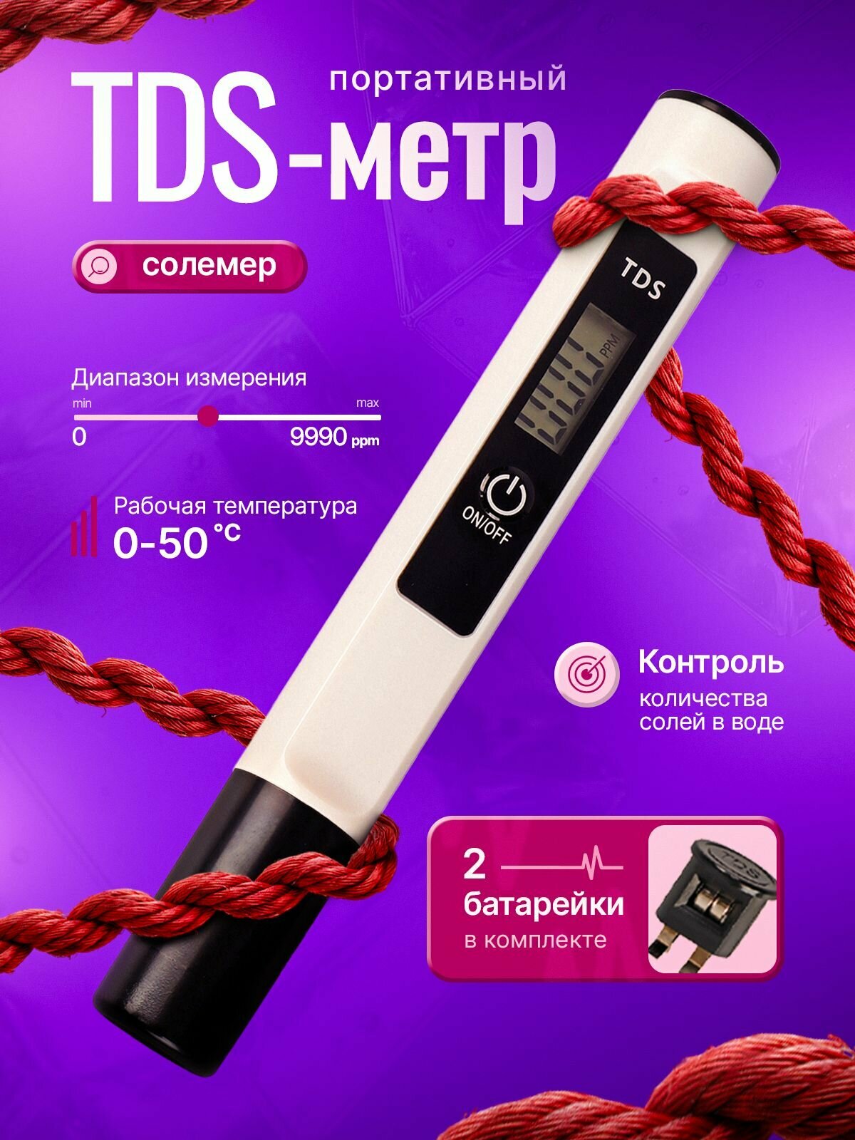 Тестер воды, TDS метр для воды, солемер солемер измеритель воды TDS тестер