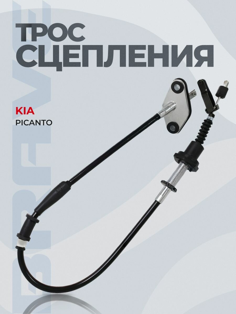 Трос сцепления 41510-07120 Picanto 07>