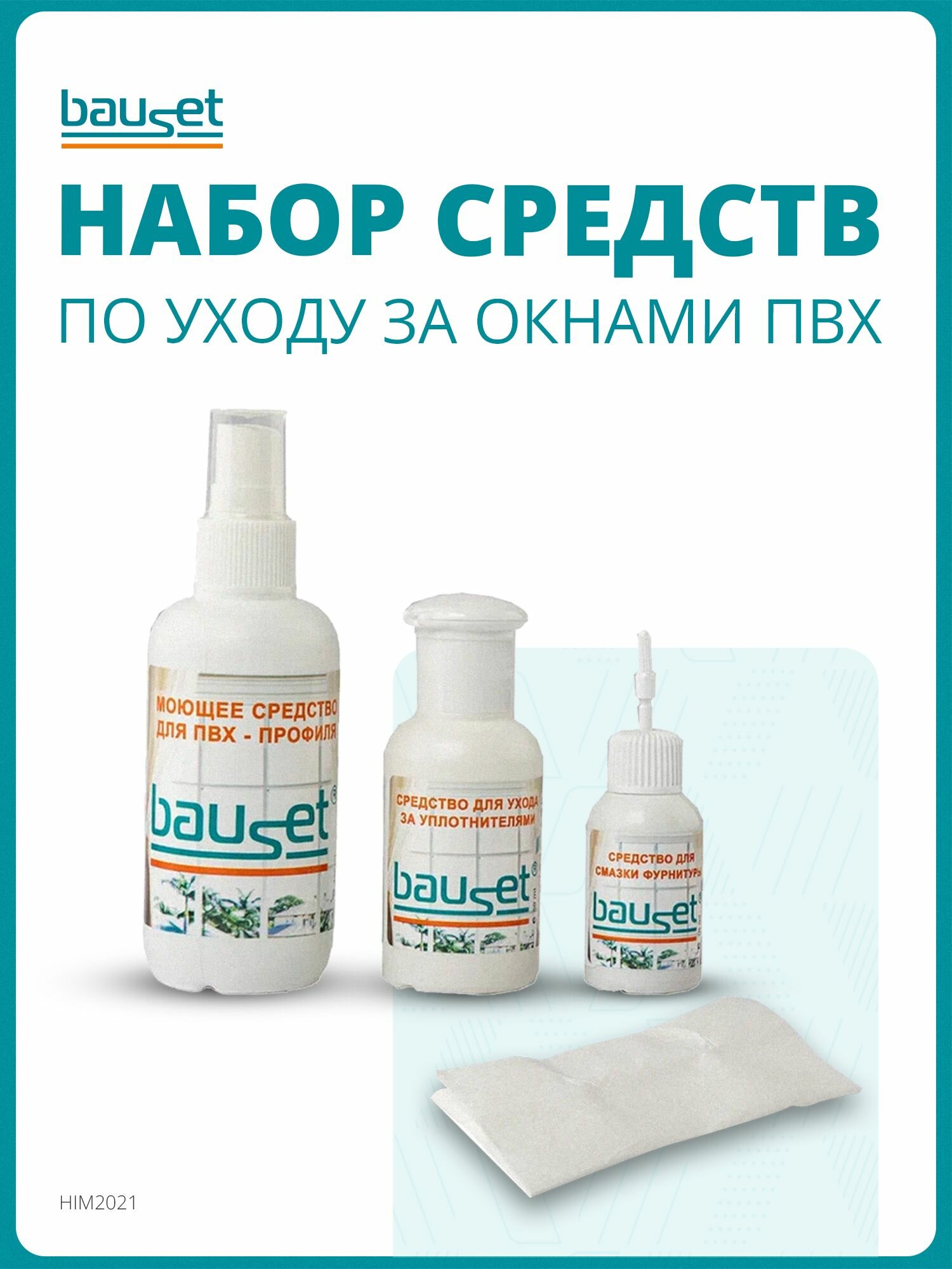 Набор по уходу за окнами ПВХ, Bauset (100+50+18)мл
