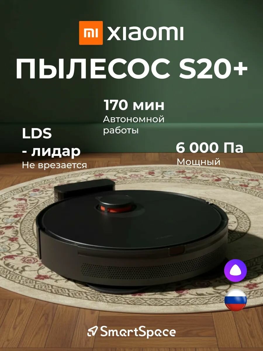 Xiaomi Робот-пылесос Xiaomi Robot Vacuum S20+, черный матовый