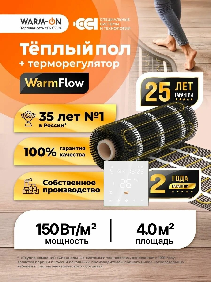 Теплый пол электрический под плитку нагревательный мат WarmFloor 4 кв. м, в комплекте с терморегулятором ТР-500, белый