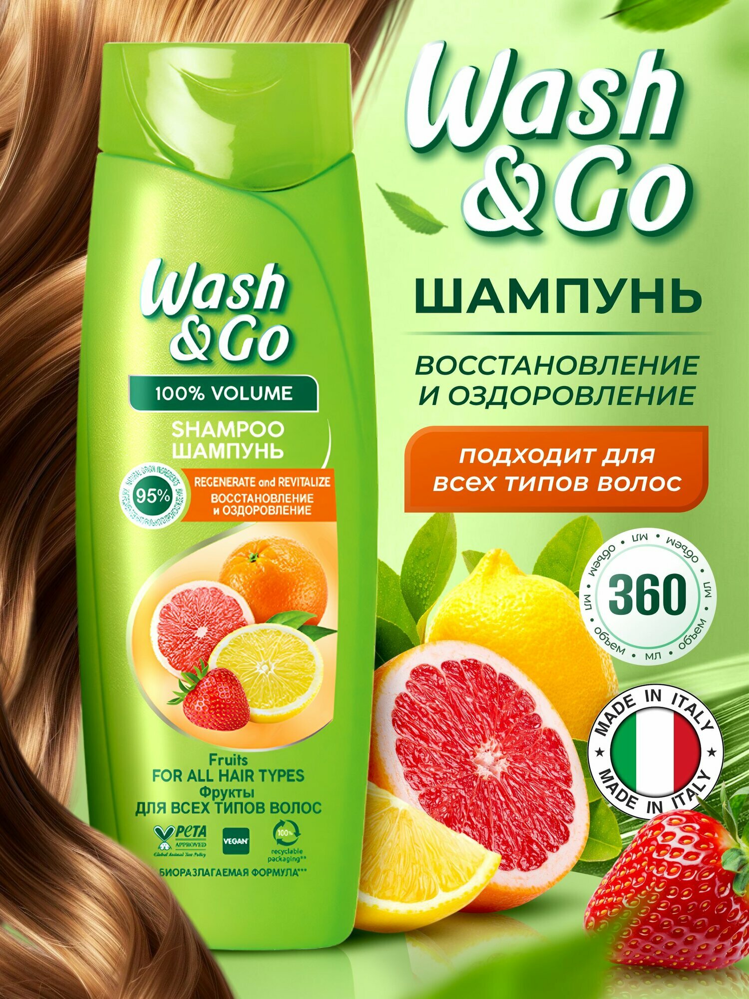 Wash&Go Шампунь женский, мужской для всех типов, жирных, сухих волос увлажняющий "Восстановление и оздоровление" с экстрактами фруктов, 360мл / Wash and go, вош энд гоу шампунь Италия
