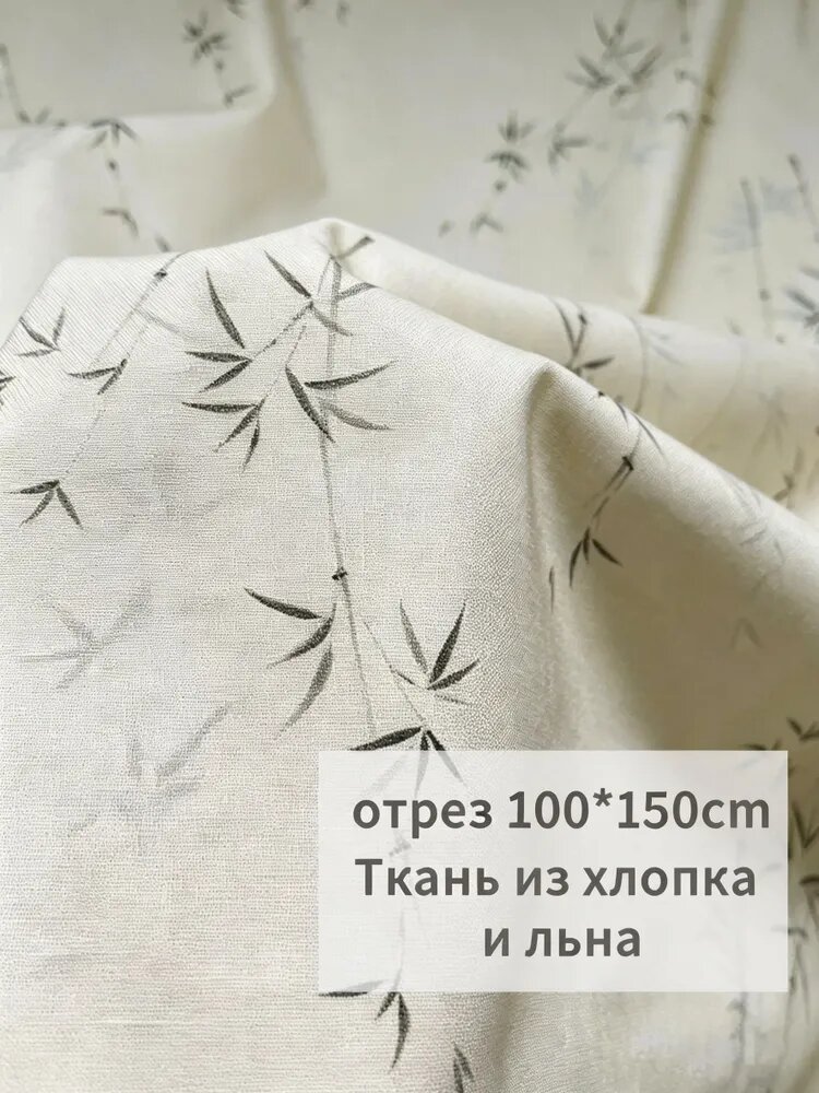 Эксклюзивный отрез ткани рами с бамбуковыми листьями в китайском стиле на бежевом фоне 100х120 см, предназначен для создания платьев, рубашек и творческих проектов