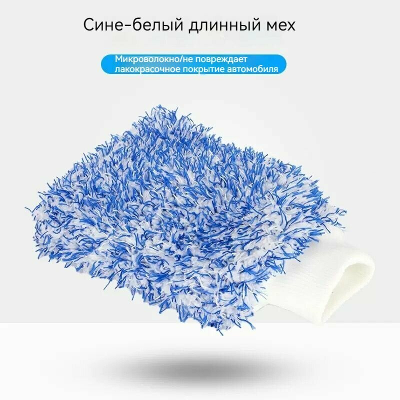 Большая моющая перчатка для мойки авто из длинноворсовой микрофибры, рукавица без царапин на лак с эластичной манжетой, впитывающая рукавица для очистки кузова и салона автомобиля