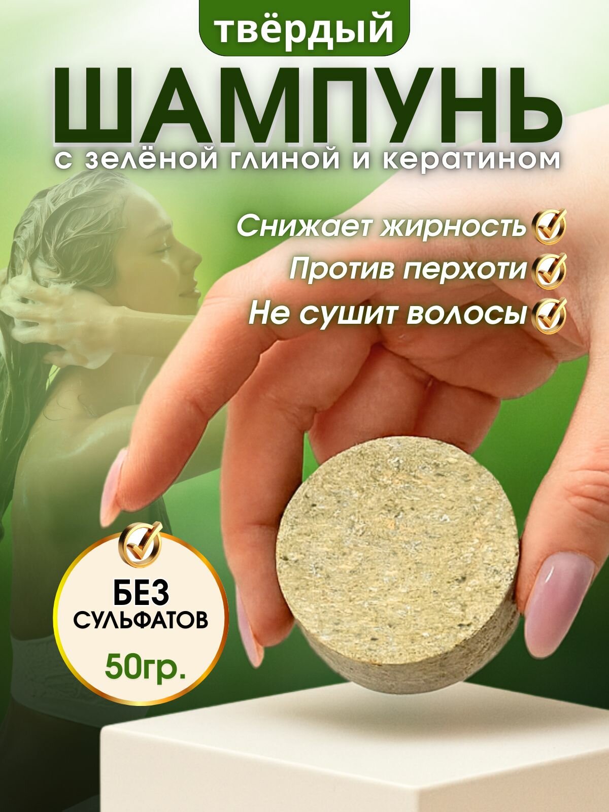 Шампунь твердый, 50 мл