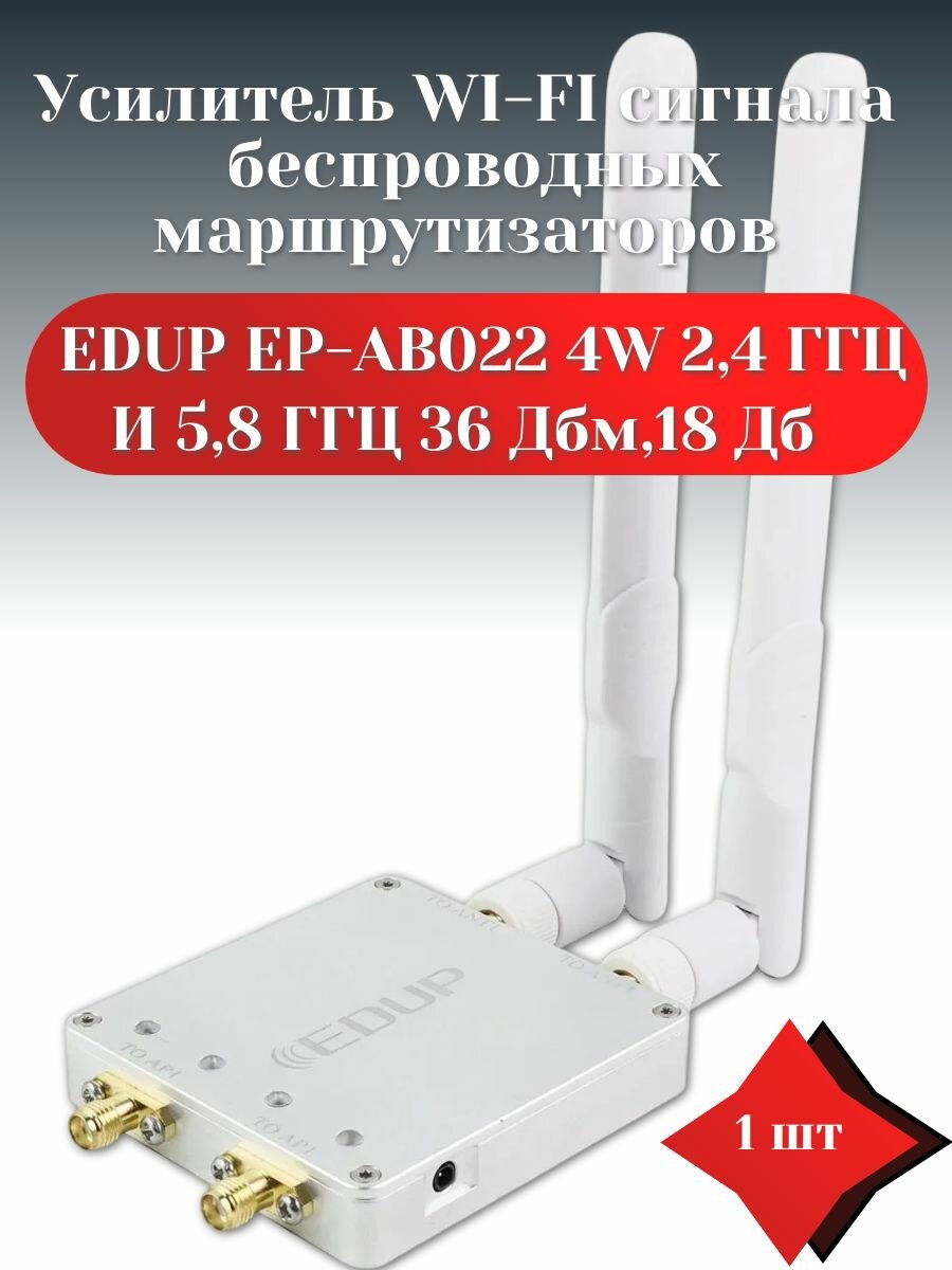 EDUP EP-AB022 4W 2,4 ГГЦ И 5,8 ГГЦ 36 Дбм,18 Дб WI-FI Двухканальный усилитель сигнала беспроводных маршрутизаторов