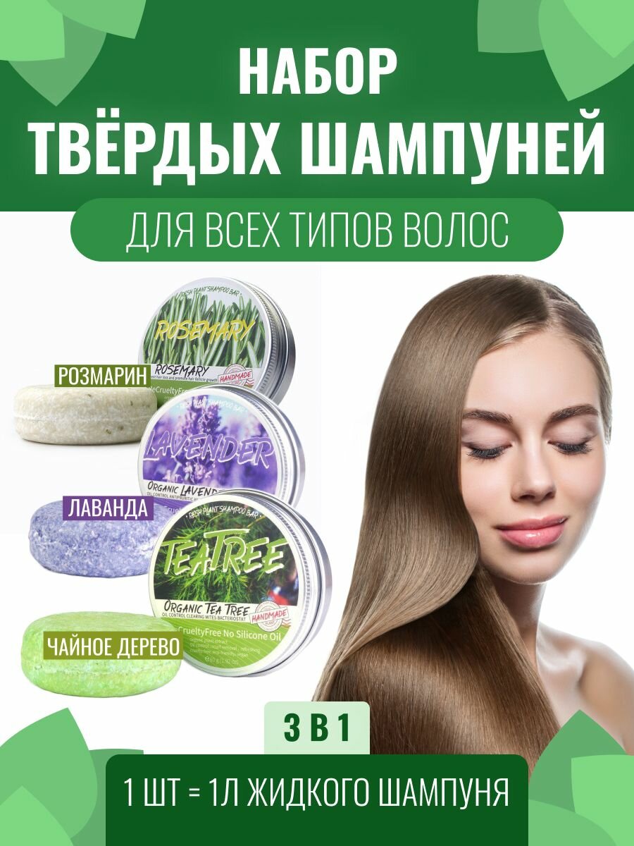 Шампунь твердый