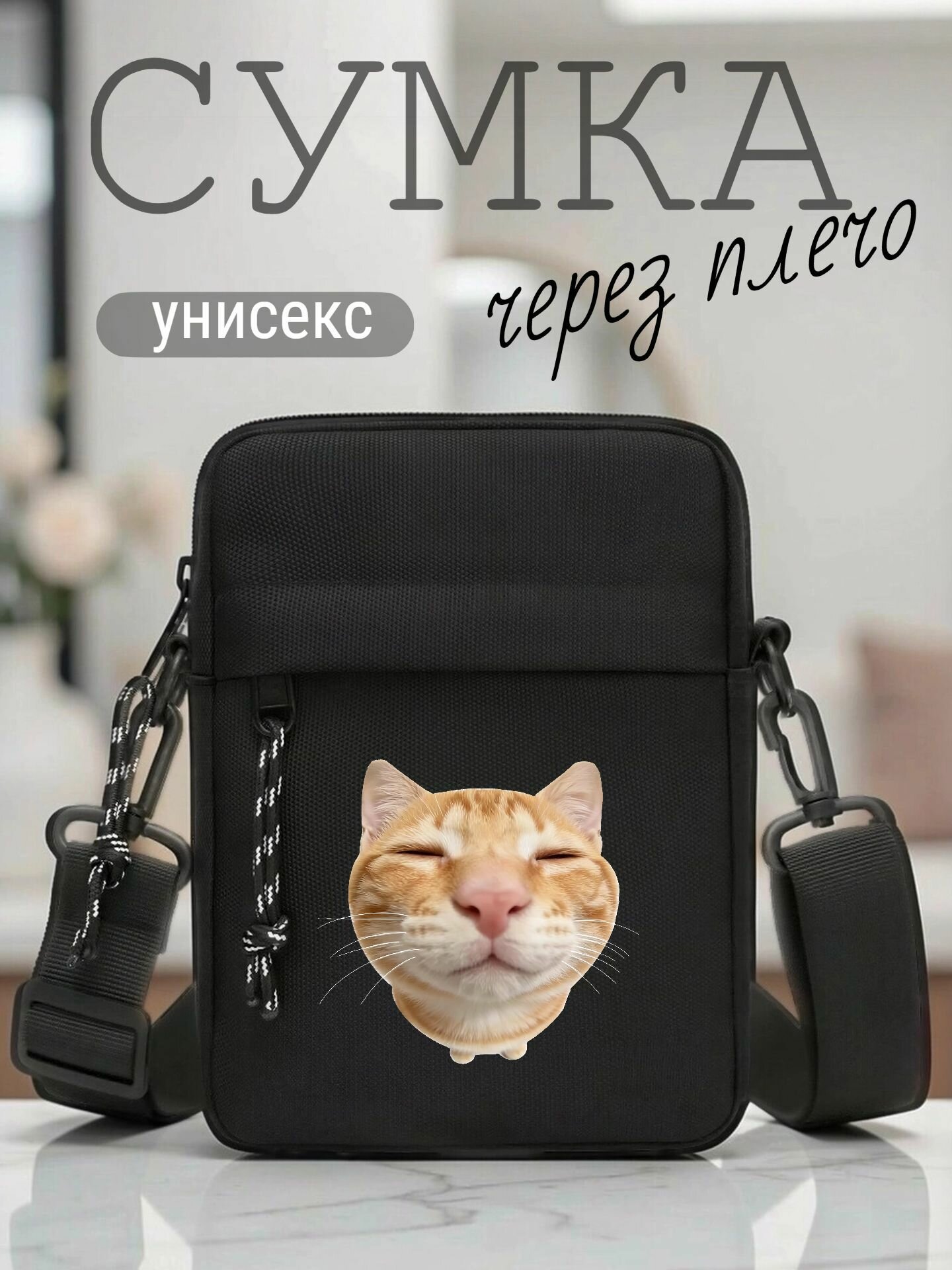 Сумка кросс-боди