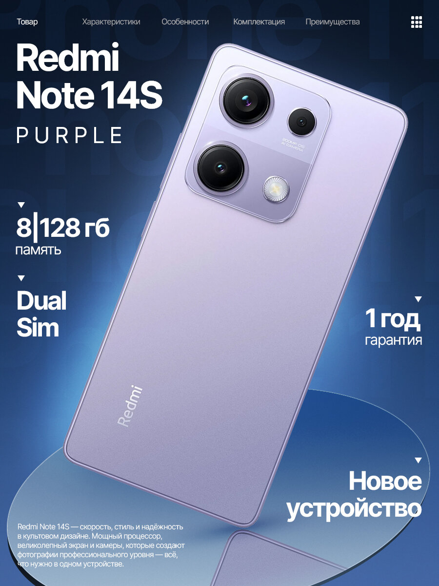 Смартфон Xiaomi Redmi Note 14S 8/128 Гб, Фиолетовый