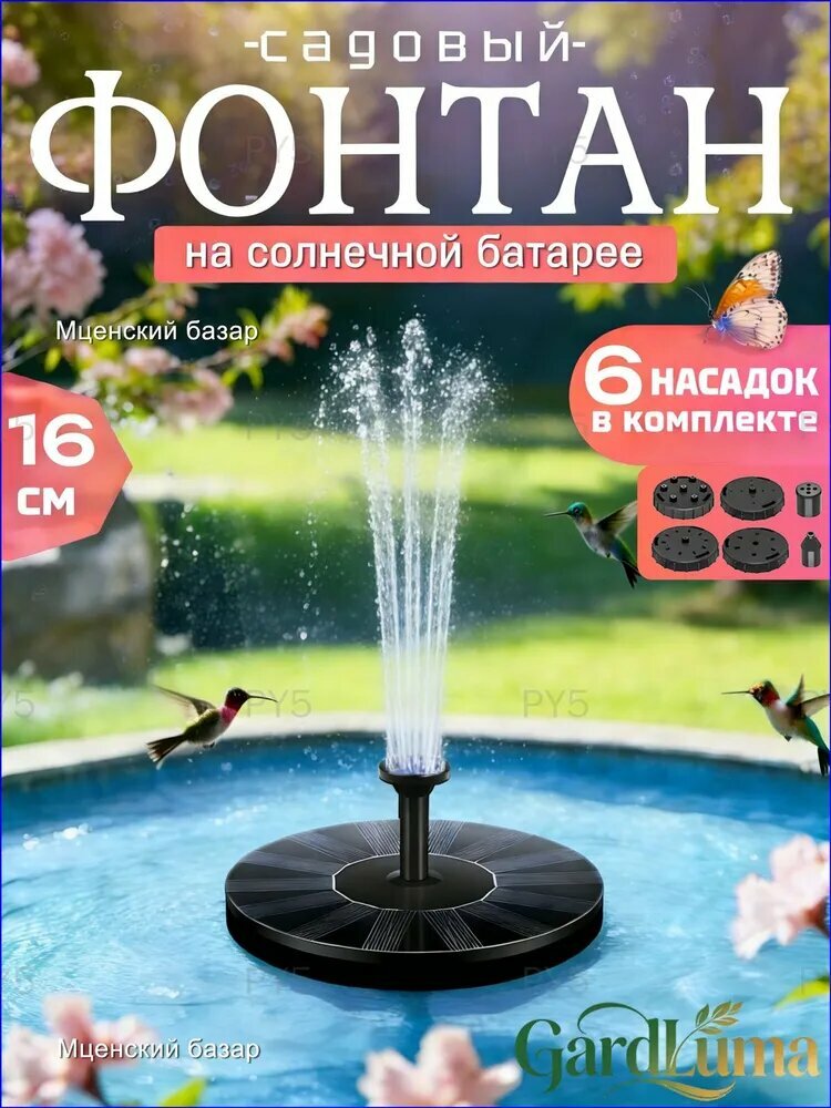 Фонтан садовый,0.15м3/час