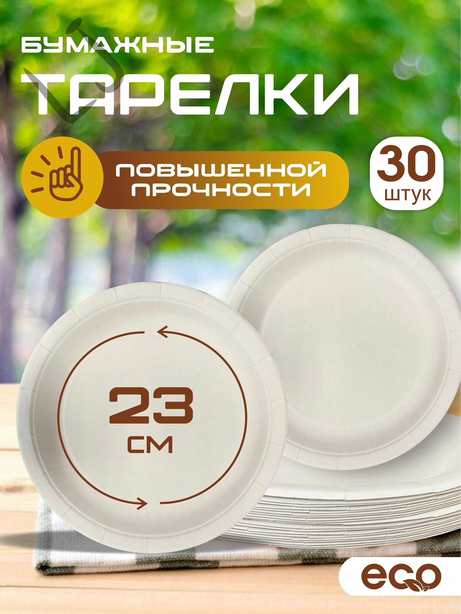 Тарелки одноразовые