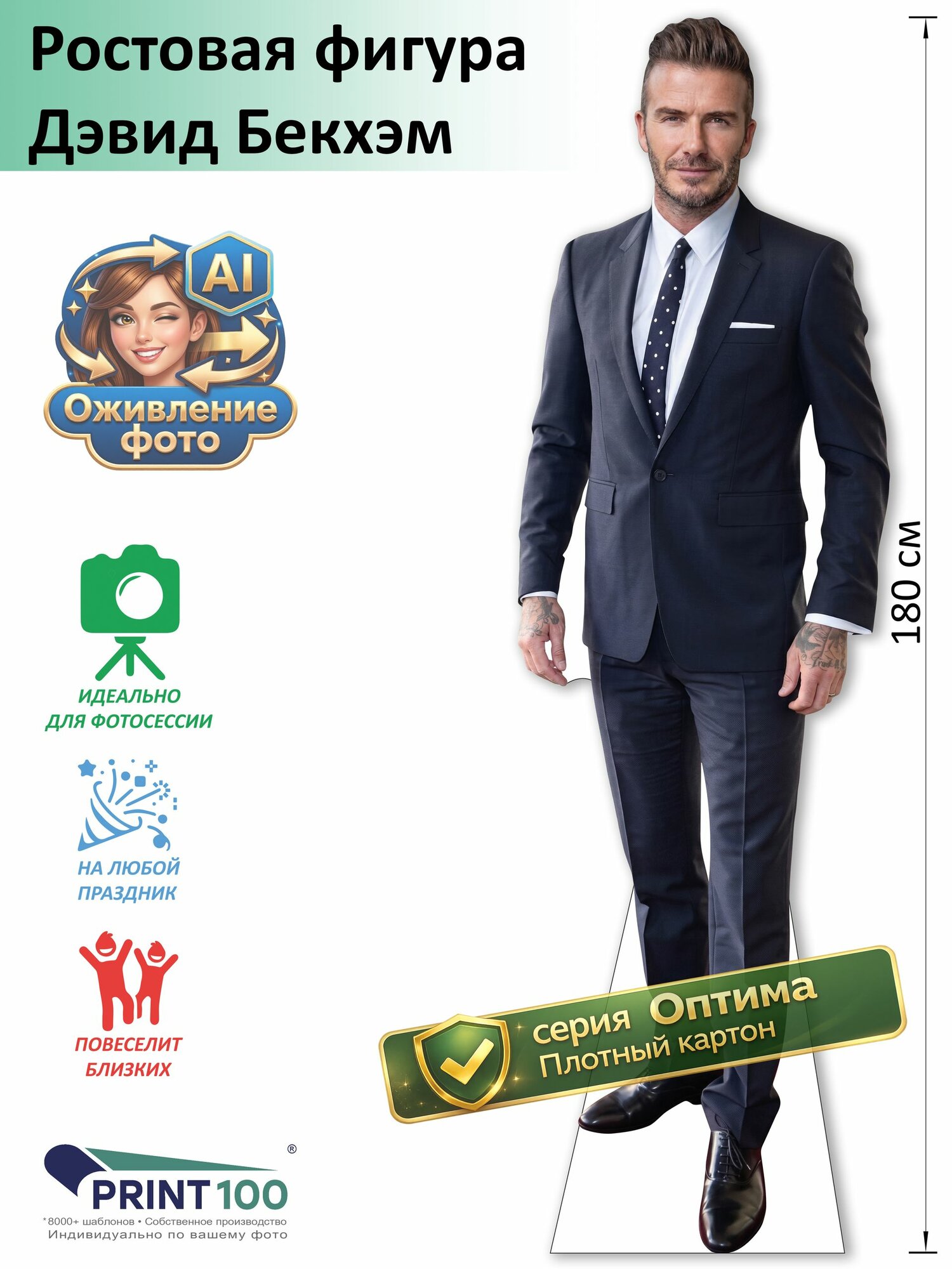 Дэвид Бекхэм (David Beckham) вид 2 Ростовая фигура