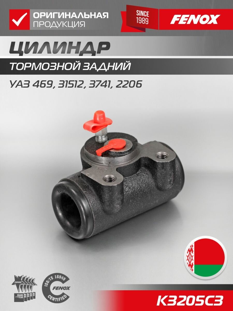 Цилиндр тормозной для автомобилей УАЗ 469, 31512, 3741, 2206 задний левый / правый d 32мм