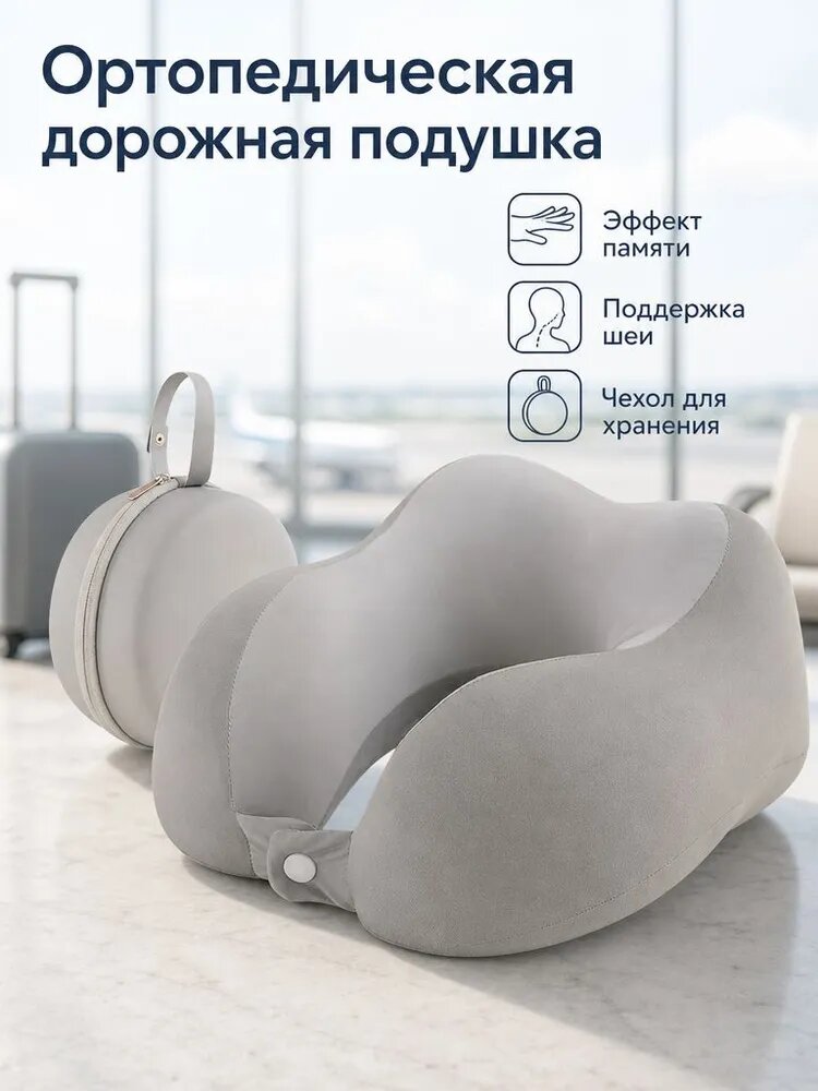 Анатомическая подушка для шеи из мемори-фоам в чехле, компактная для поездок и офиса