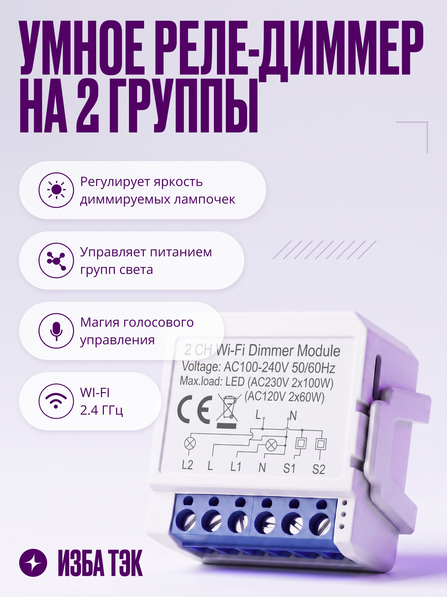 Умное реле Wi-Fi, диммер с нулем, контроллер на 2 канала, 100Вт на группу