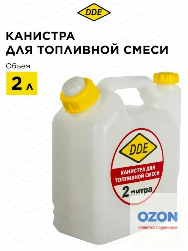 Канистра для ГСМ, 2 л