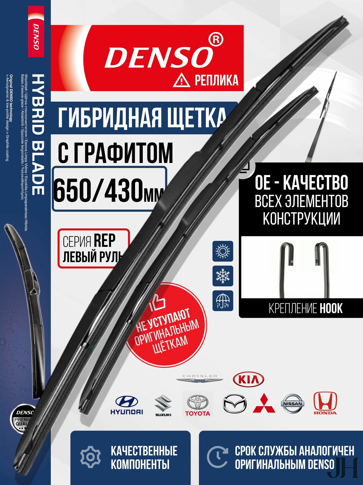 DENSO Щетка стеклоочистителя Гибридная, арт. DUR-65 + 43 RE, 65 см + 43 см