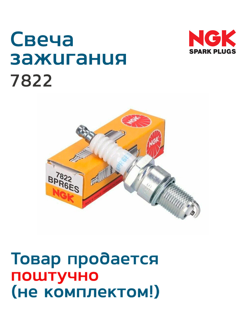 Свеча зажигания Дэу Нексия 1.5л 8клап. (Daewoo Nexia N100, N150); Шевроле Ланос 1.5л 8клап. (Chevrolet Lanos 2005-2009); Авео Т200 1.4л (Chevrolet Aveo 2002-2008 двиг. F14S3)