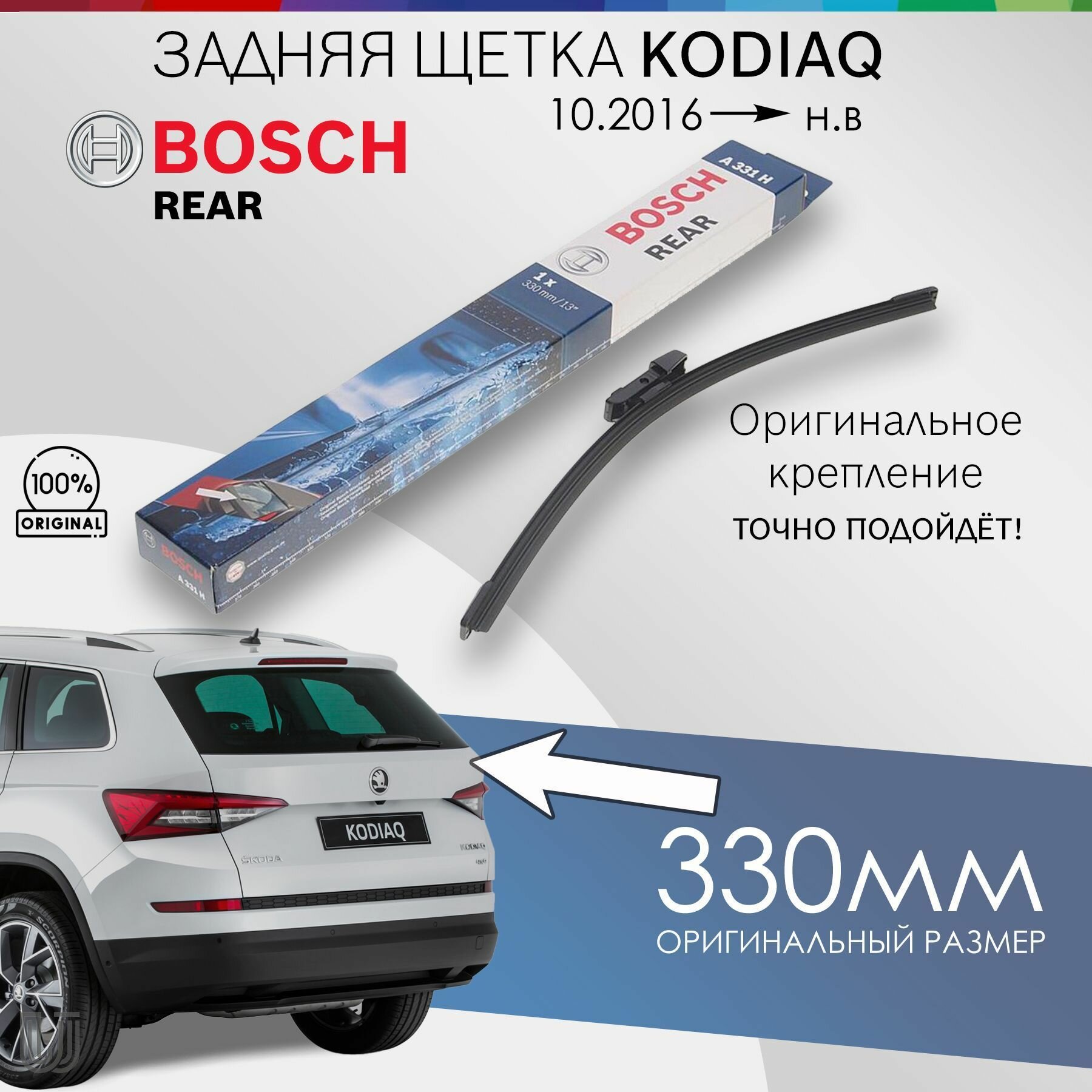 Щетка стеклоочистителя, арт. RB-A331H-K, 33 см