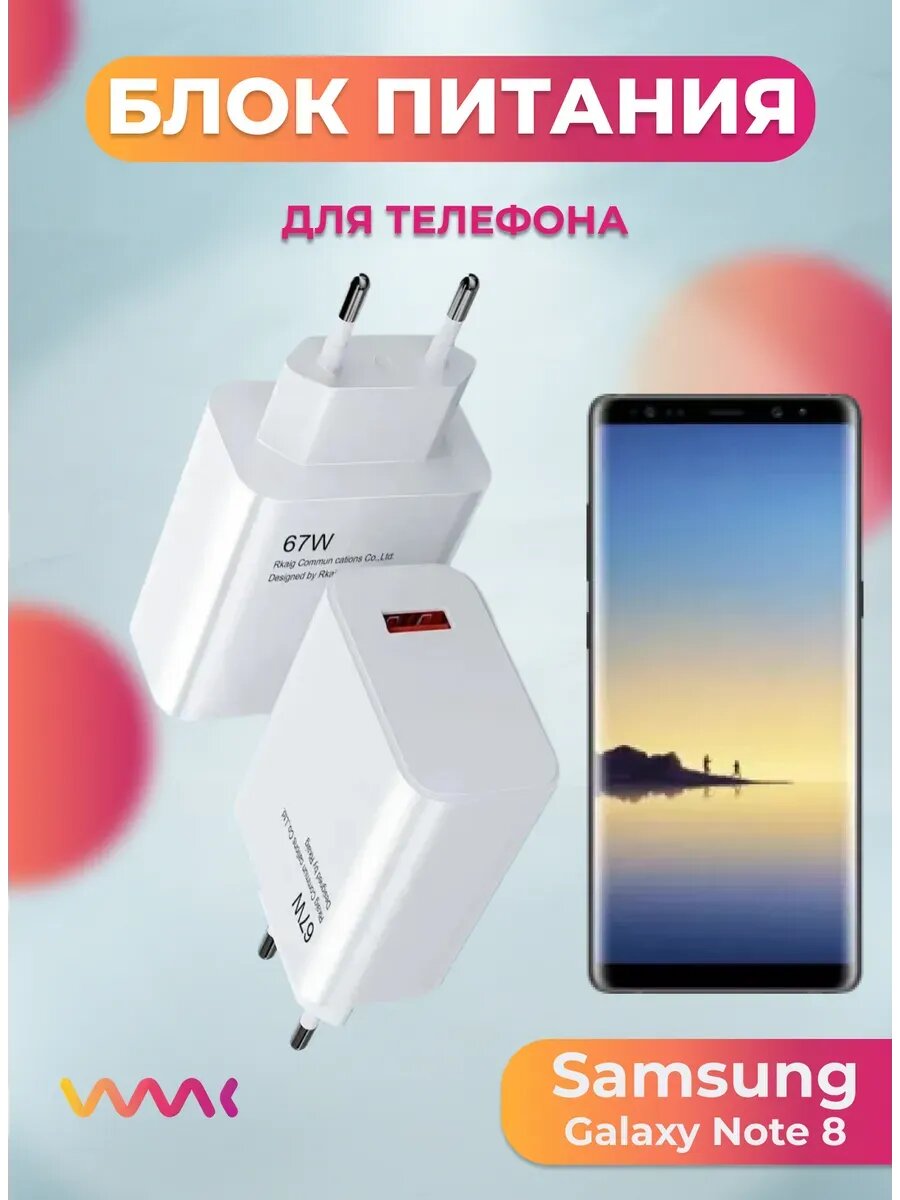 Блок питания для Samsung Galaxy Note 8.